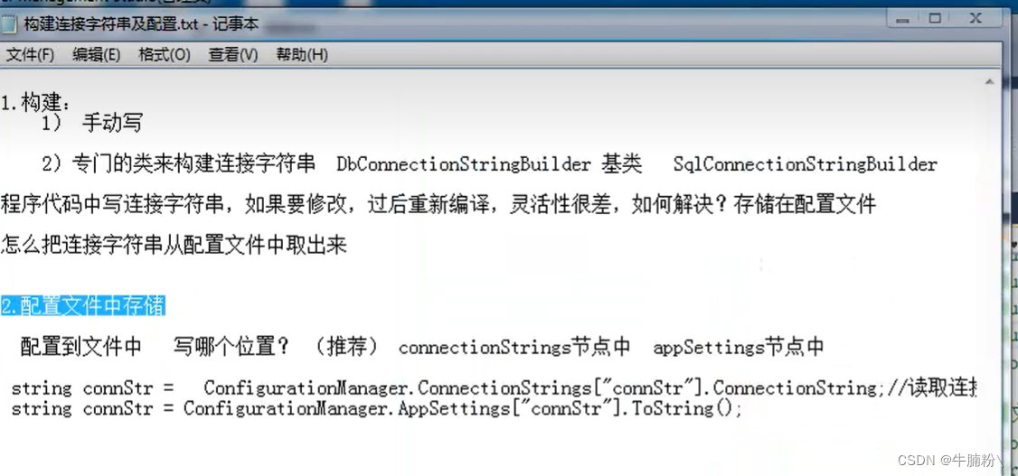 Ado.Net入门教程：SqlConnection与SqlCommand的使用-CSDN博客