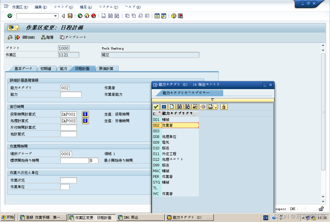 SAPPP学习笔记：作业区（工作中心）的配置与功能详解-CSDN博客