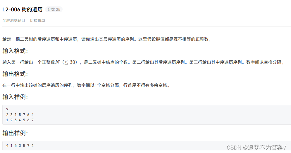L2 006 树的遍历 Python 团体程序设计天梯赛 练习集团体程序设计天梯赛 练习集答案集 Csdn博客