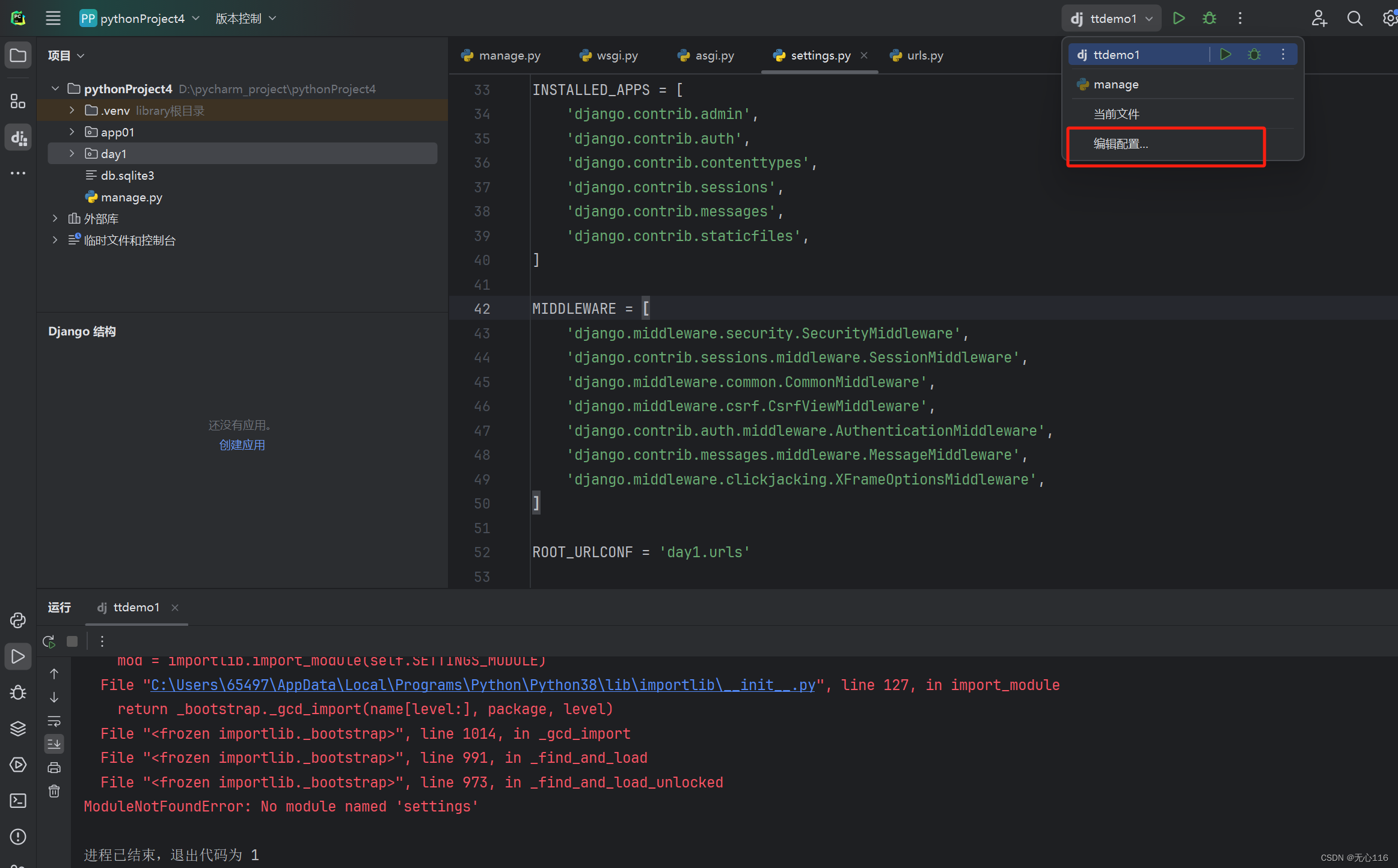 ModuleNotFoundError: No module named ‘settings‘_modulenotfounderror: no module named 'settings ...