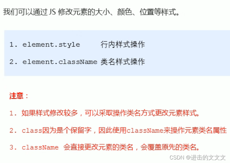 【web】JavaScript——Web APIs笔记小结 dom 样式属性（排他思想+自定义属性）_classname=“!right ...