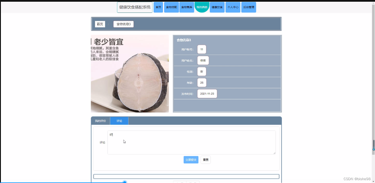 Springboot毕设项目健康饮食搭配系统9m0ay(javavuemybatismavenmysql)基于springboot的校园健康膳食搭配 Csdn博客