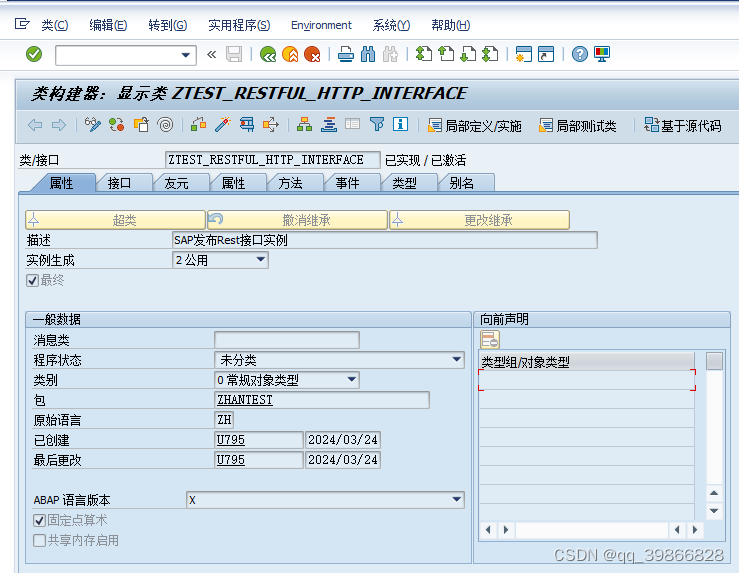SAP ABAP 使用SICF发布Restful HTTP API接口_sap sicf-CSDN博客