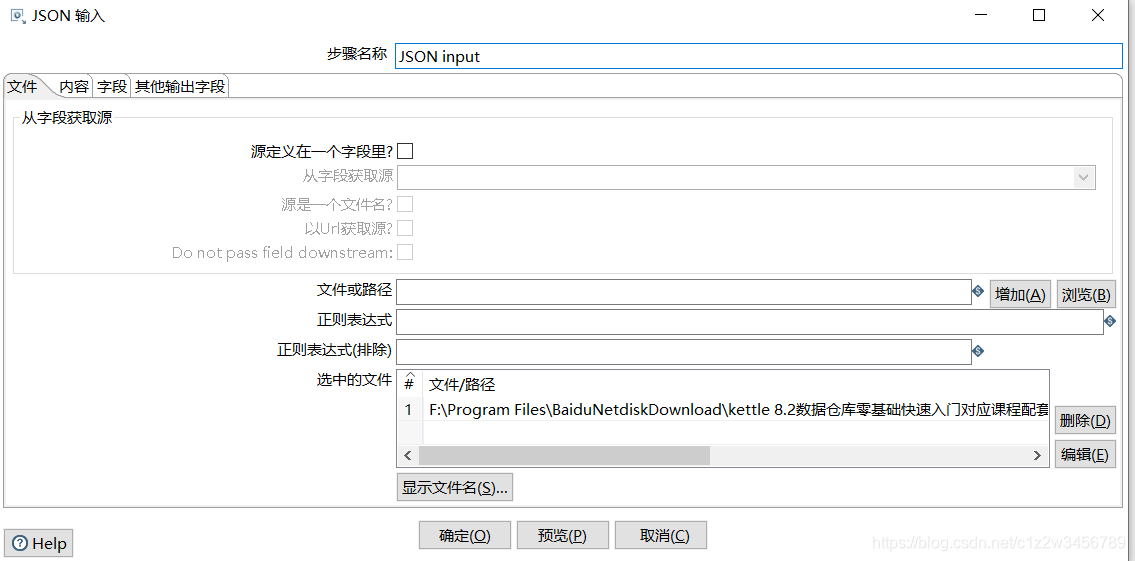 Kettle 将JSON文件转为Excel_json转excel-CSDN博客