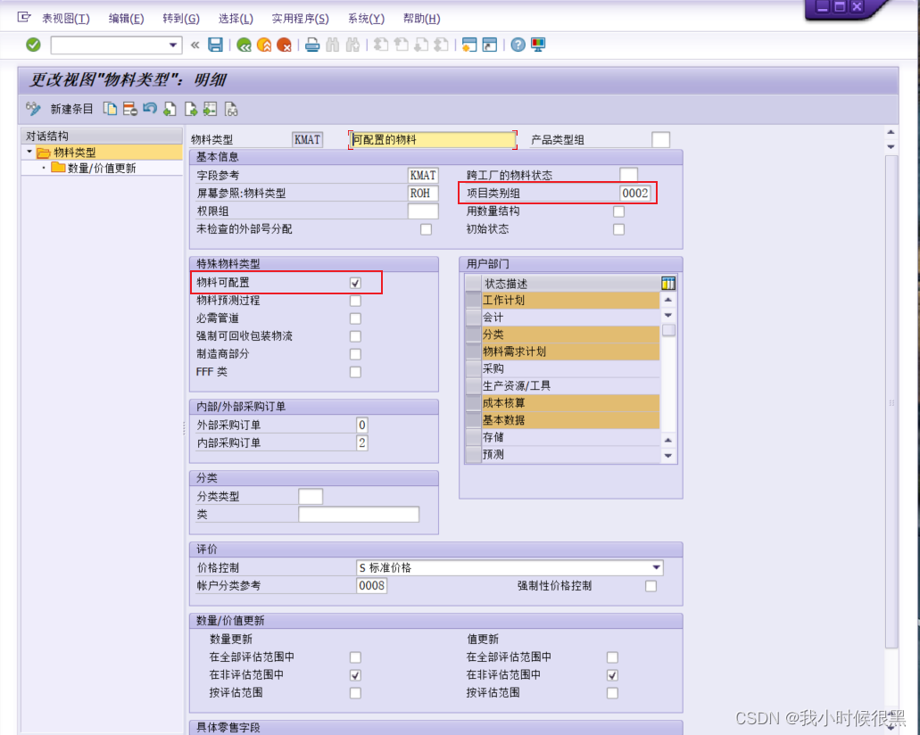 SAP VC 可配置物料超级BOM简介-CSDN博客