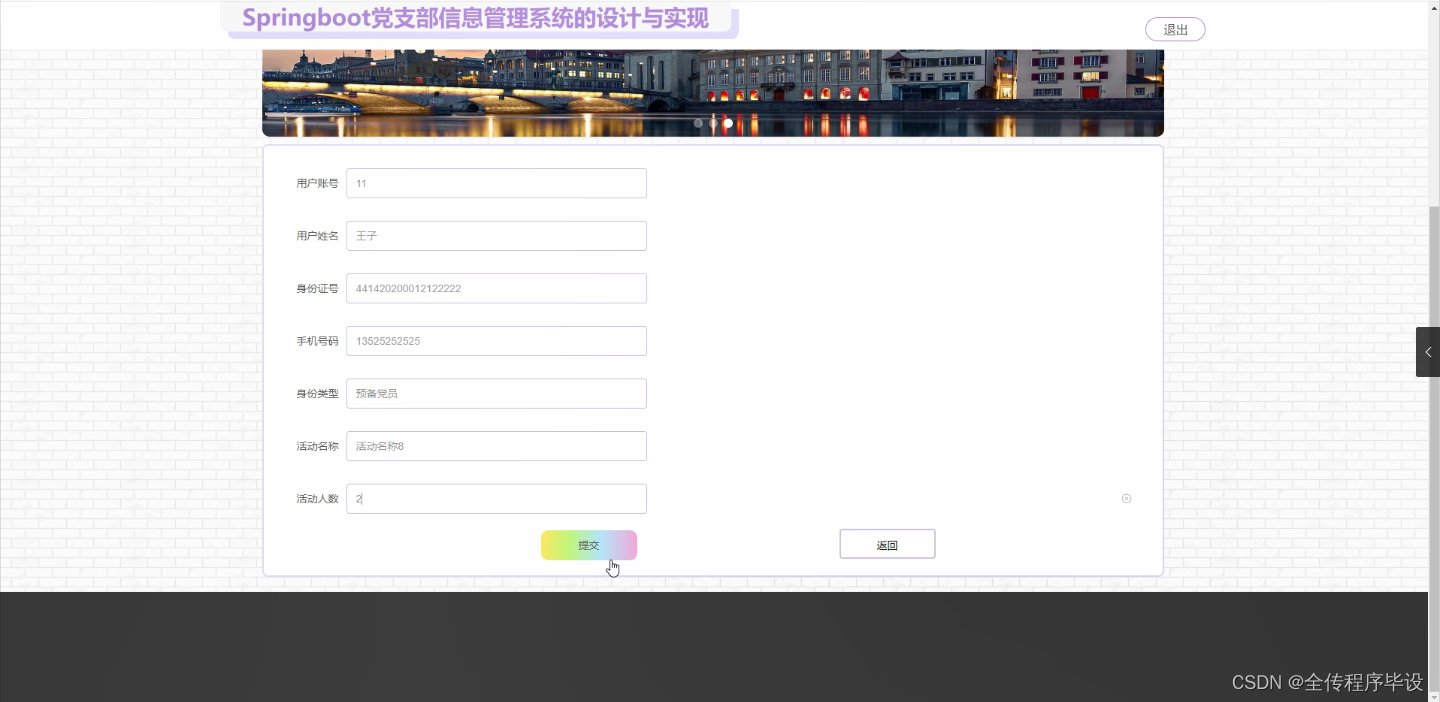 Java计算机毕业设计党支部信息管理系统的设计与实现（开题报告源码论文） Csdn博客