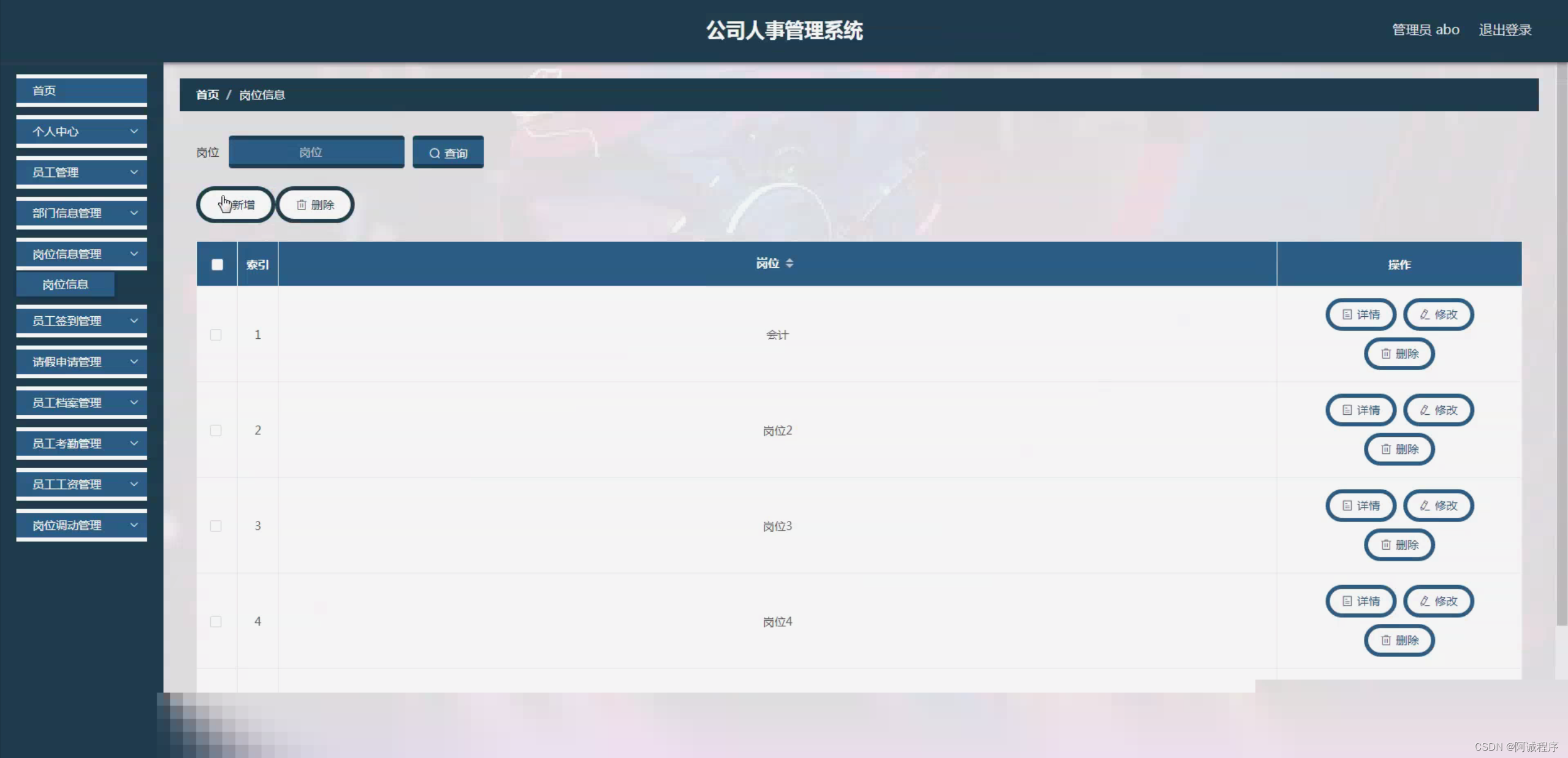 Java计算机毕业设计（附源码）公司人事管理系统（springbootmysqlmaven论文数据库课设某单位人事管理系统java