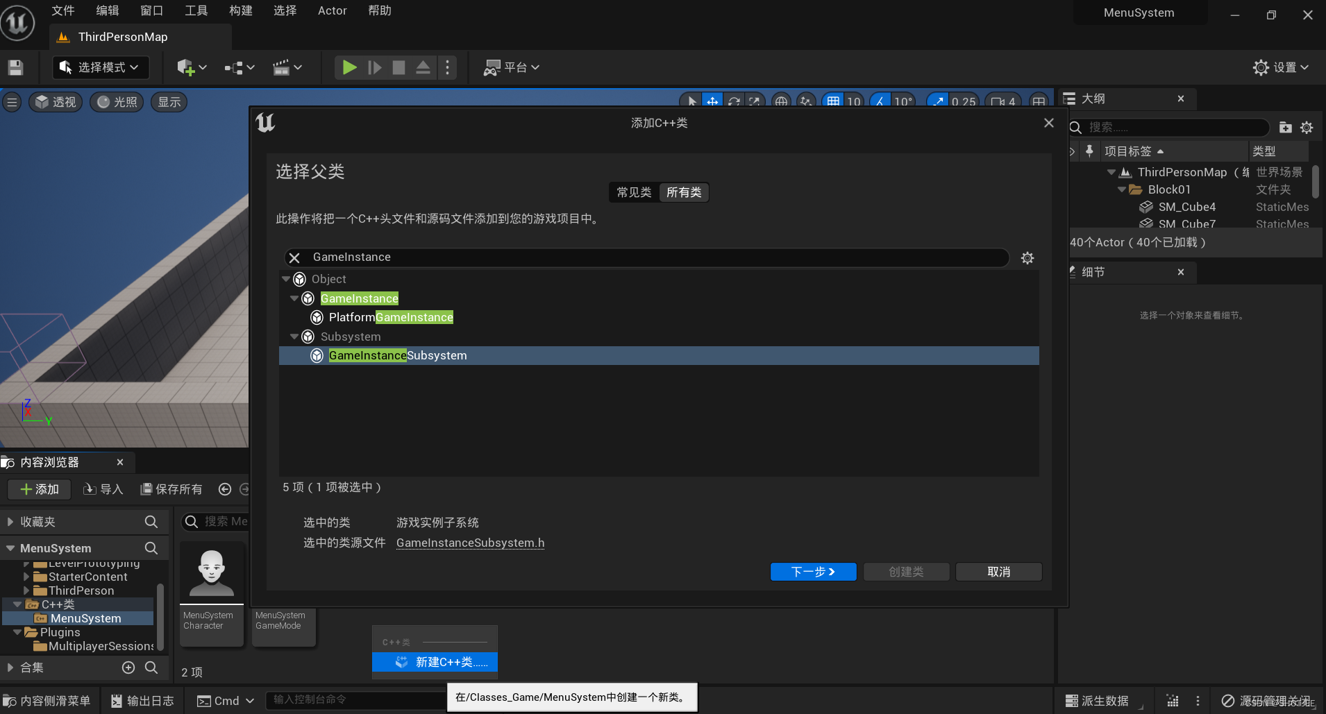 《UE5_C++多人TPS完整教程》学习笔记14 ——《P15 创建我们自己的子系统（Creating Our Own Subsystem）》_ue5子系统文档-CSDN博客