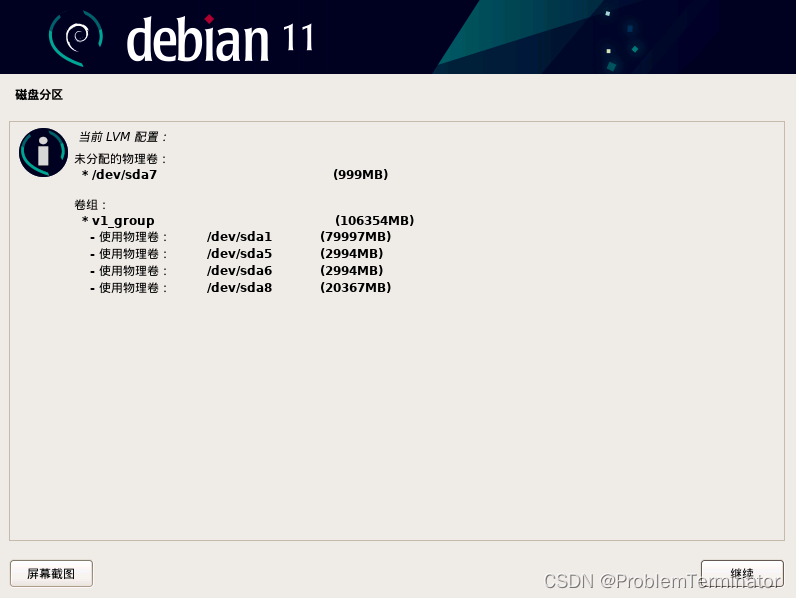 VMware安装debian11虚拟机详细步骤_vmware创建debian虚拟机-CSDN博客
