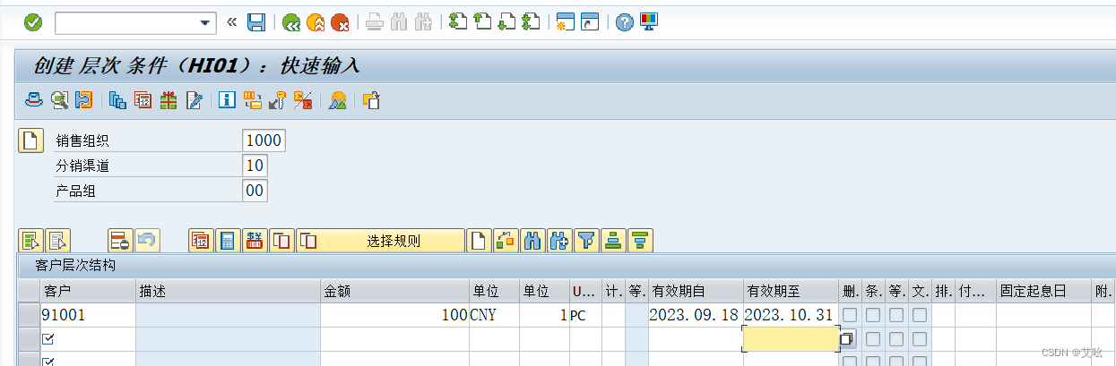 SAP SD客户层次结构_sap的代理有哪些级别-CSDN博客