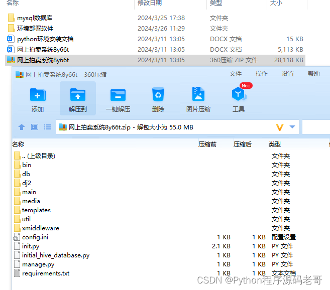 python计算机毕设（附源码）网上拍卖系统（django+mysql5.7+文档）-CSDN博客