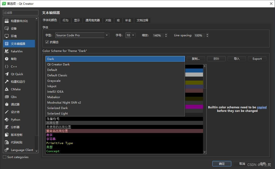 Qt6入门教程 4：Qt Creator常用技巧_qt6教程-CSDN博客