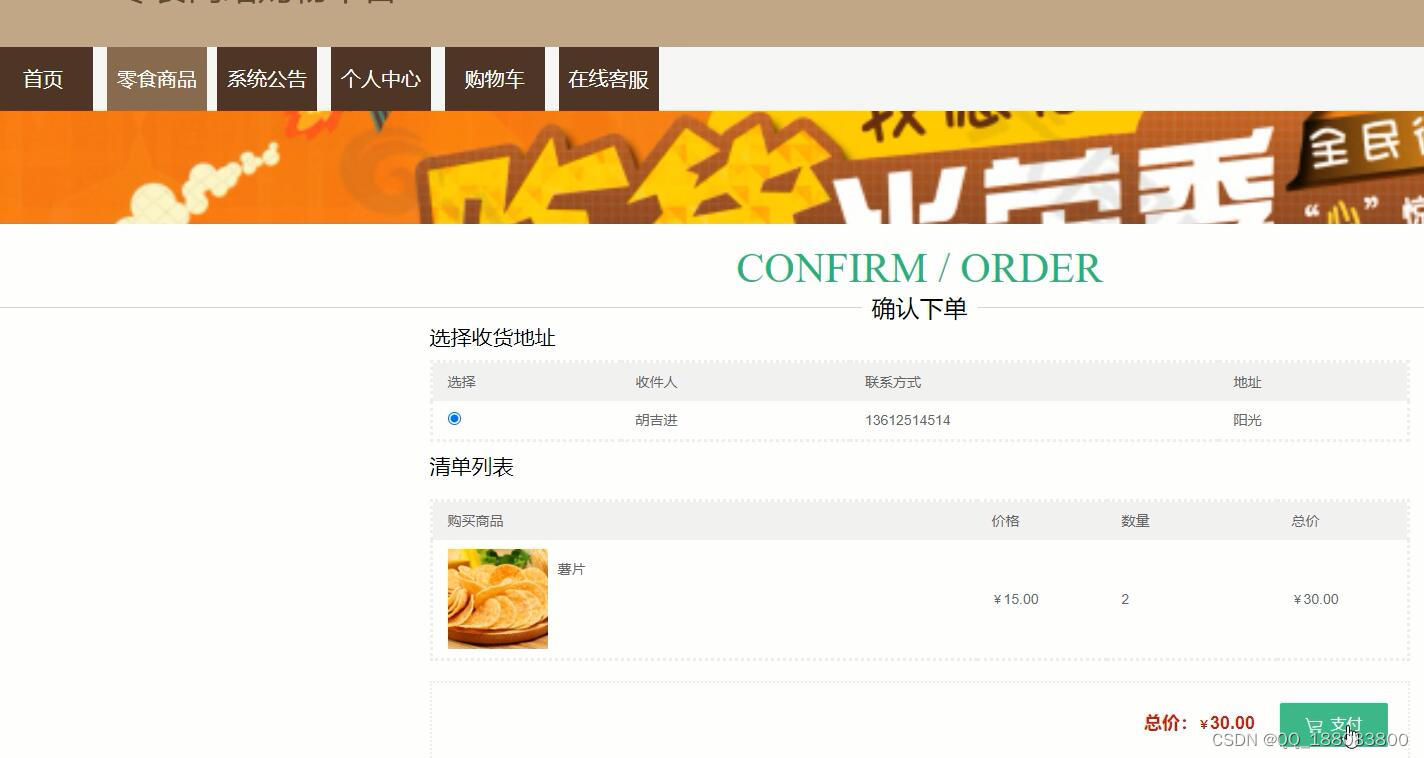 javaEE+ssm校园零食商城网络购物平台springboot_javaee商城订单系统ssm框架-CSDN博客
