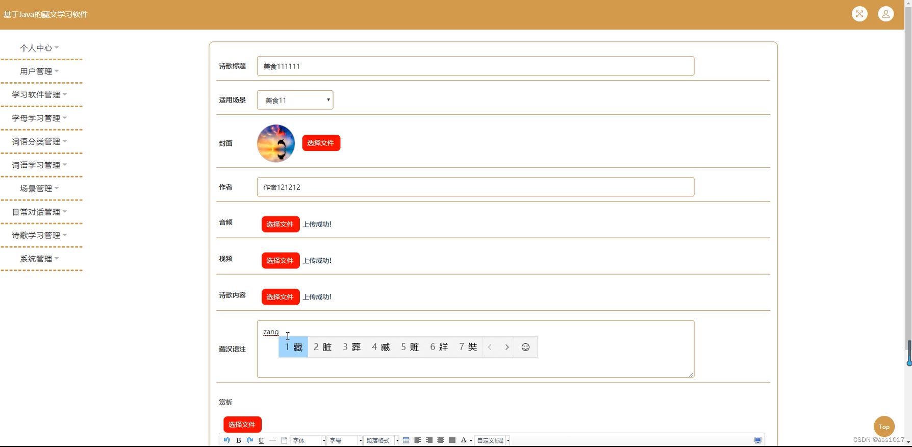 [附源码]java+ssm计算机毕业设计基于Java的藏文学习软件n61lu(源码+程序+数据库+部署)_藏文信息检索课程设计-CSDN博客