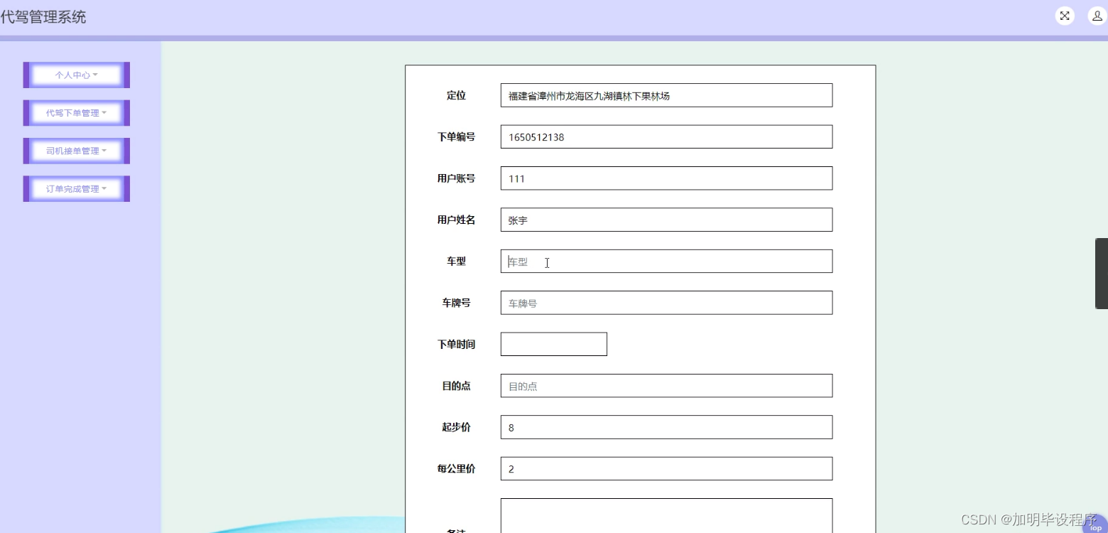 毕设项目：代驾管理系统jspjavaspringmvcmysqlmybatis代驾管理系统设计与实现 Csdn博客