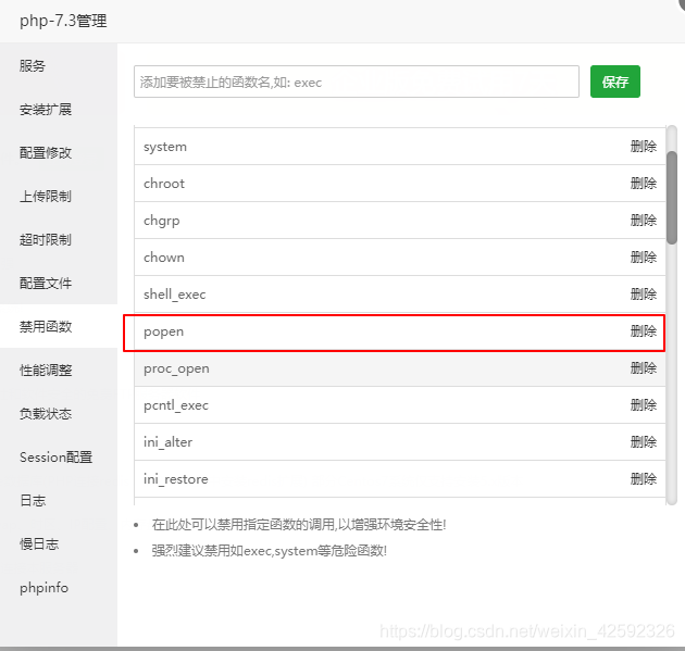 宝塔使用composer安装laravel 时报错 The Process class relies on proc_open, which is not available on your ...