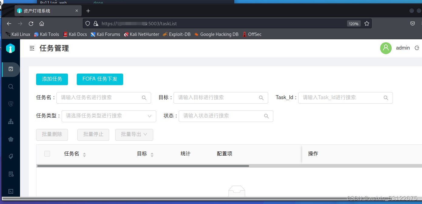 kali安装ARL灯塔教程（超详细）-CSDN博客
