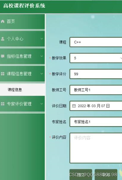 Springbootvue网上学生评教系统javaspringboot Vue 教学评估系统 Csdn博客