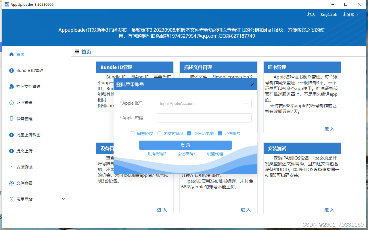 AppUploader下载安装操作-CSDN博客