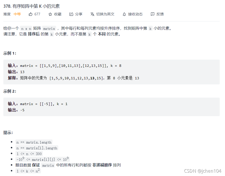 [LeetCode] 378. 有序矩阵中第 K 小的元素（二分解法与论证答案一定在数组中）_378 有序矩阵 对角线-CSDN博客
