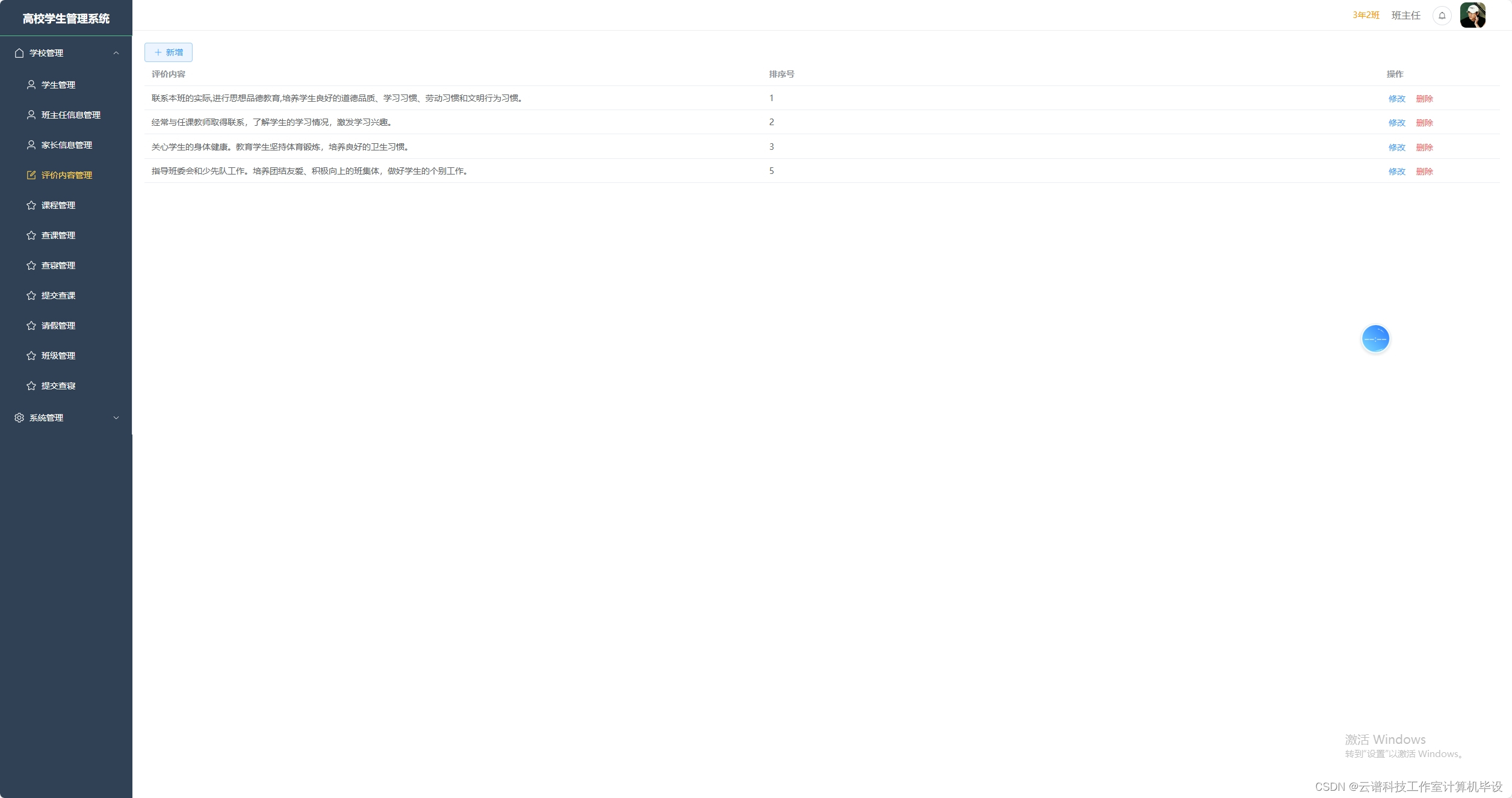 【java计算机毕设】高校学生管理系统mysql Springboot Vue3 Maven 源码 代码 Csdn博客