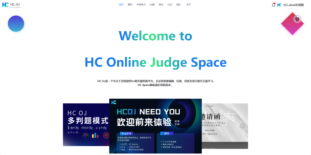 活跃Java项目HCOJ，一天一个新功能！-CSDN博客