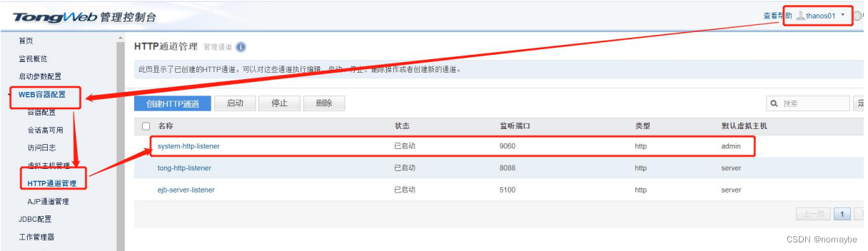 TongWeb7-控制台和应用配置https_tongweb怎么配置ssl-CSDN博客