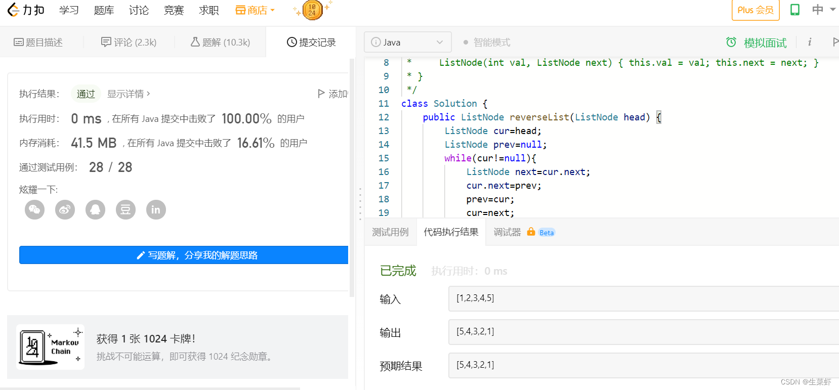 Java题目详解——LeetCode206.反转链表（包含三种解法，迭代，栈，递归）_leetcode逆置链表-CSDN博客