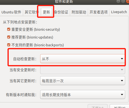 在虚拟机关机时，提示Ubuntu-Unattended upgrade in progress during shutdown, please don‘t turn off ...