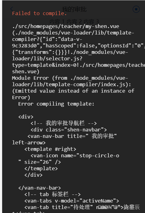 入职第二天 低级报错 - tag ＜van-nav-bar＞ has no matching end tag._tag has no matching end tag.-CSDN博客