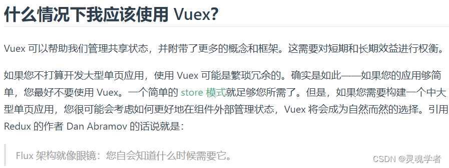 Vuex 状态管理 —— 核心store_vuex definestore-CSDN博客