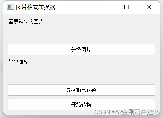 使用pythonpyqt5编写图片ico格式转换器python图片格式转换 Csdn博客