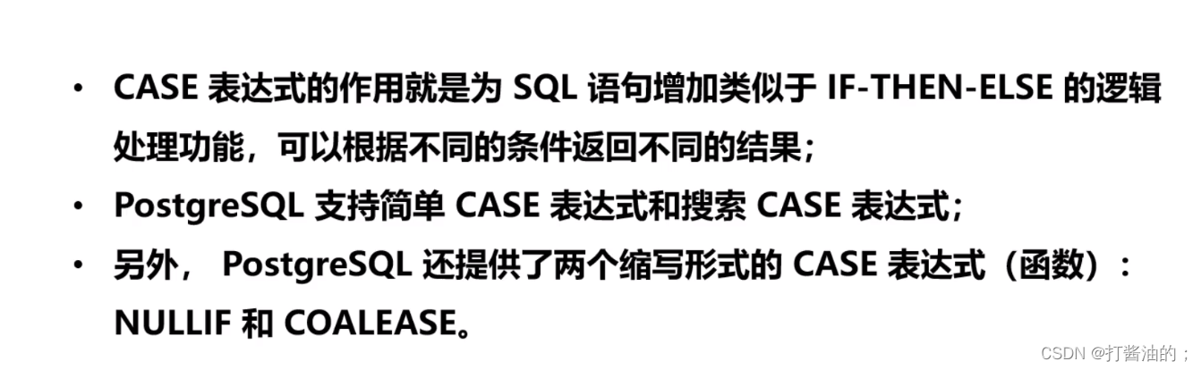 pg条件表达式查询case 和语句_pg case-CSDN博客