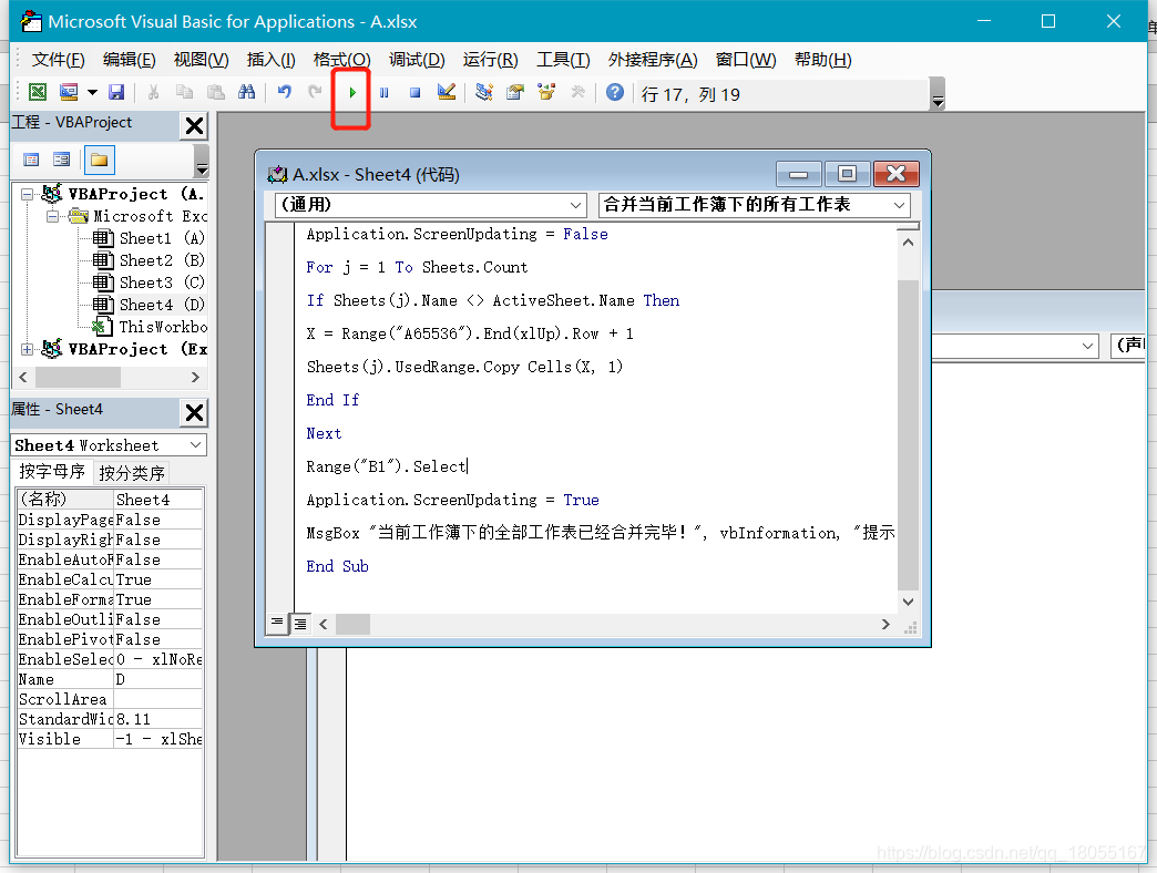 Excel中利用vba将多个sheet合并在一个sheet中的方法怎么让多个sheet表格合并一个表格中程序代码 Csdn博客