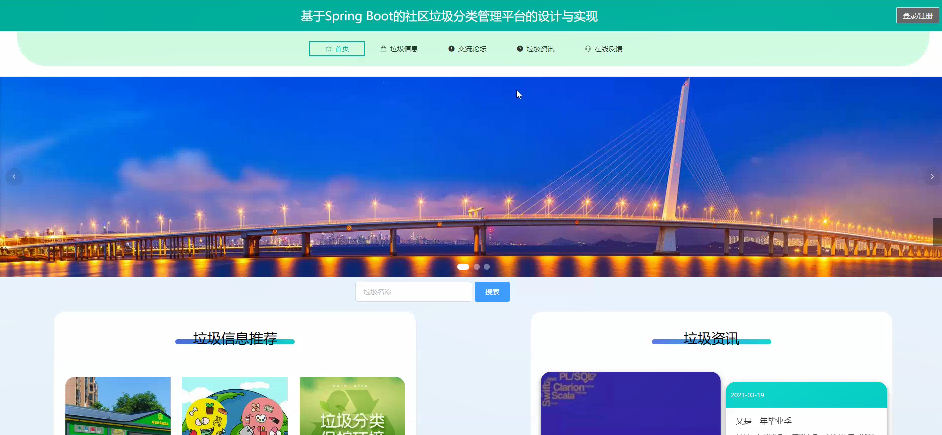 基于springboot垃圾分类管理系统的设计与实现源码lw调试文档讲解等绿色回收系统的设计与实现 Csdn博客