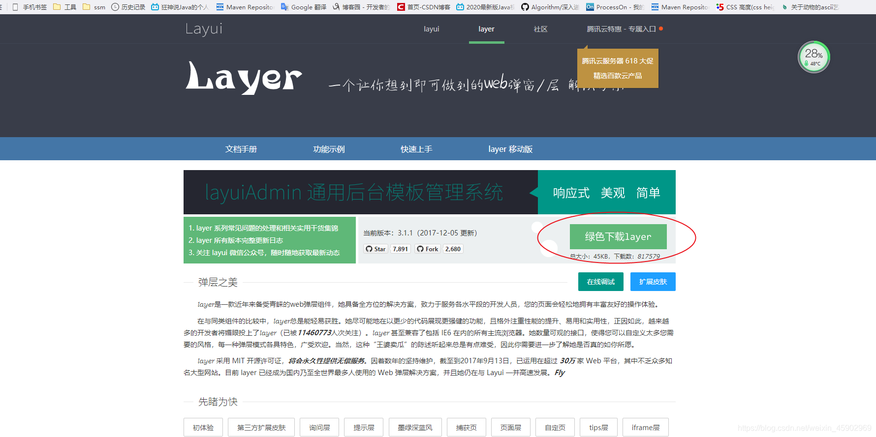 layui框架入门与实践-CSDN博客