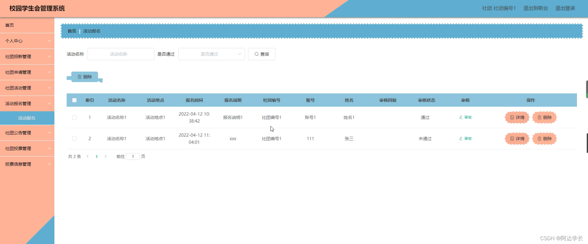 Springboot毕设项目校园学生会管理系统67f7ojava+VUE+Mybatis+Maven+Mysql+sprnig）_springboot67f7o-CSDN博客