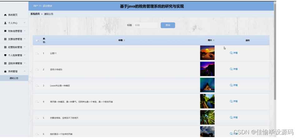计算机毕业设计ssm基于java的税务管理系统的研究与实现n49uv9 （附源码）轻松不求人_基于ssm的纳税服务子系统的设计与实现-CSDN博客