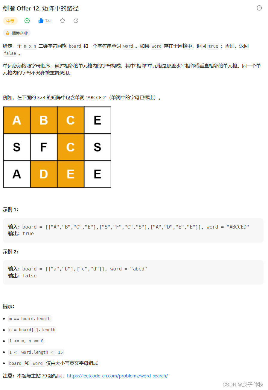【LeetCode】剑指 Offer（6）_矩阵找字符串路径-CSDN博客