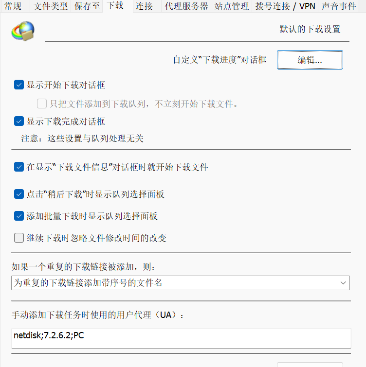 关于网盘下载速度提升的一些技巧！！_netdisk;7.2.6.2;pc-CSDN博客