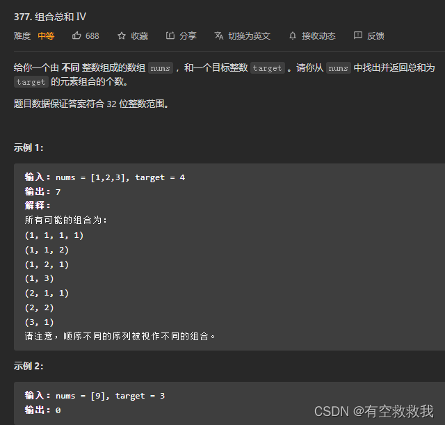 LeetCode_377_组合总和 Ⅳ-CSDN博客