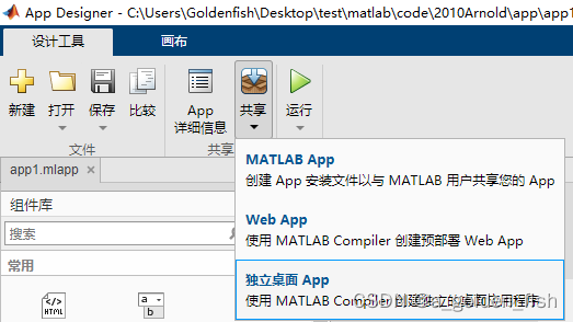 【项目打包】matlab下mlapp项目打包成exe文件发布_matlab发布程序-CSDN博客