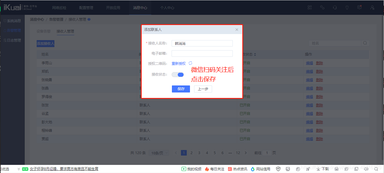 IKuai注册教程：绑定与告警管理详解-CSDN博客
