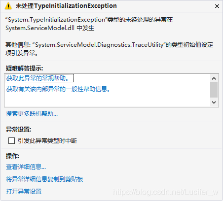 警告：未处理TypeInitializationException-CSDN博客