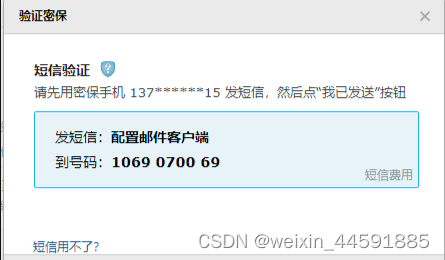 深入浅出关于网易邮箱开启smtp服务教程_163 smtp-CSDN博客