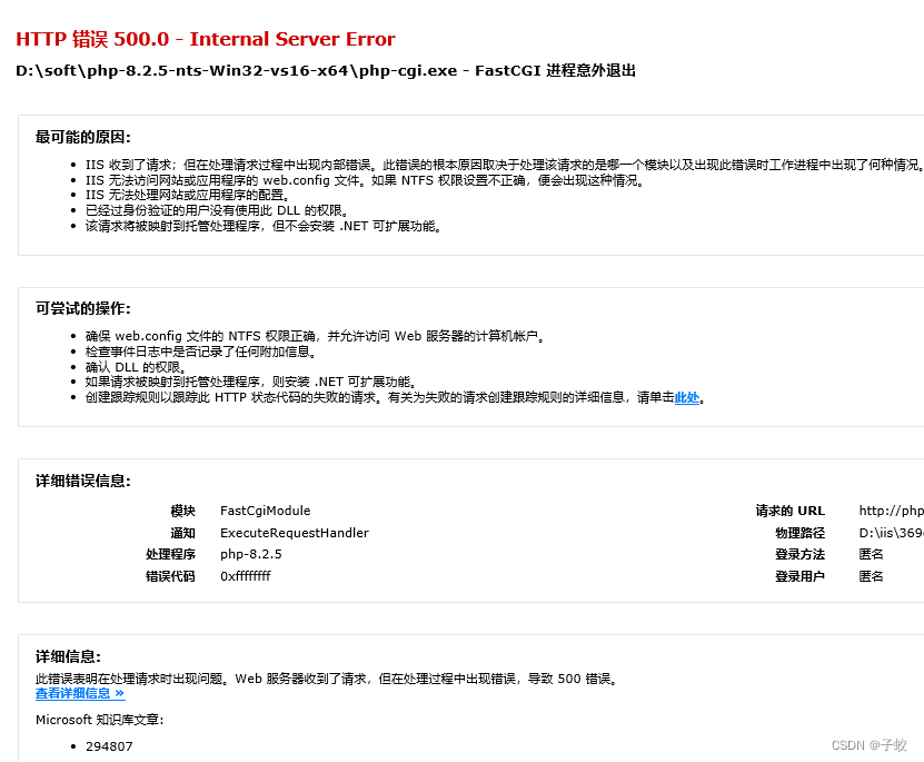 PHP-8.2.5+IIS10 php-cgi.exe - FastCGI 进程意外退出-CSDN博客