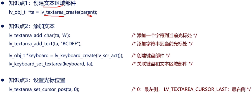 【LVGL-文本区域部件 lv_textarea_create】_lvgl textarea-CSDN博客