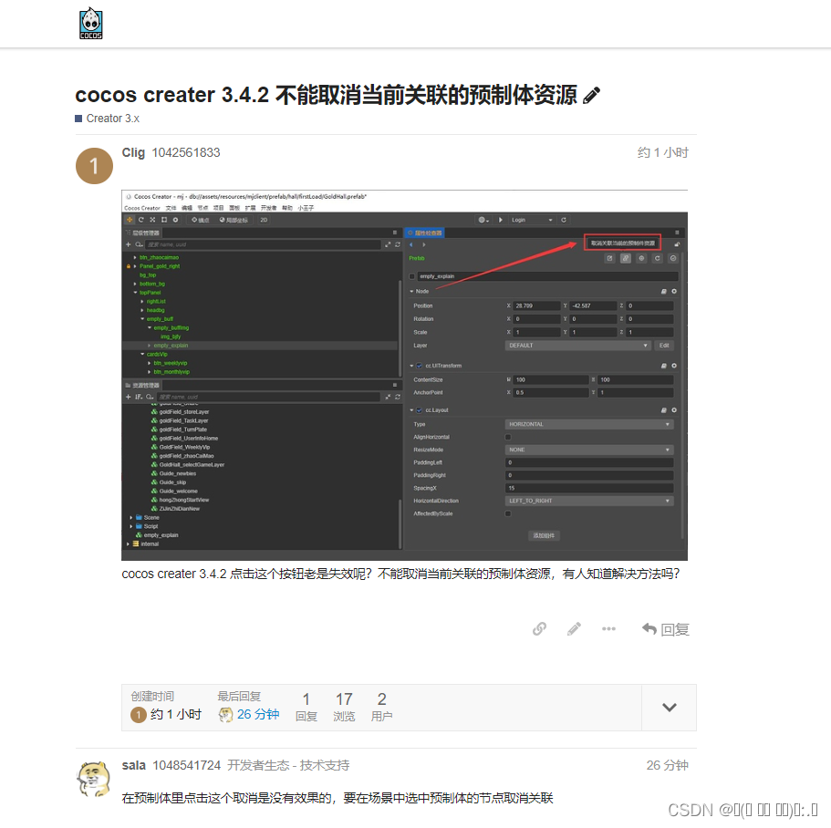 cocos creater 3.4.2 取消关联当前的预制体资源_cocos creator取消预制体-CSDN博客