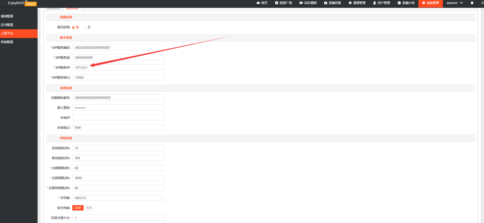 EasyNVR通过GB28181协议如何接入EasyCVR？_easycvr easynvr-CSDN博客