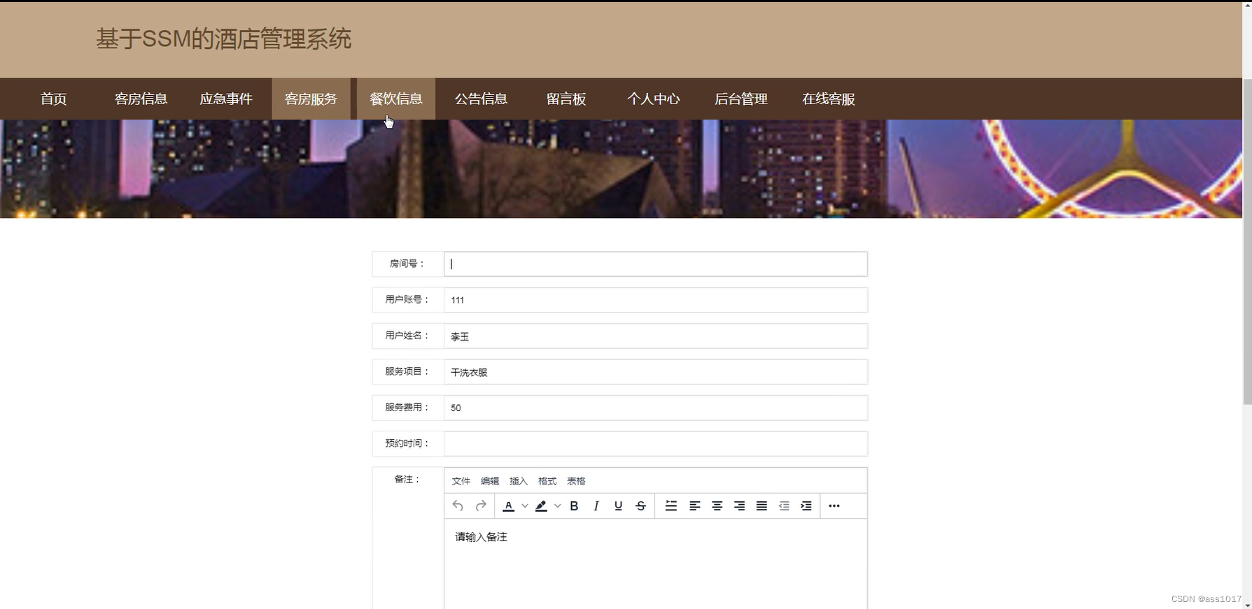ssm+JSP计算机毕业设计基于SSM的酒店管理系统952u1【源码、程序、数据库、部署】_基于ssm+jsp部署运行-CSDN博客